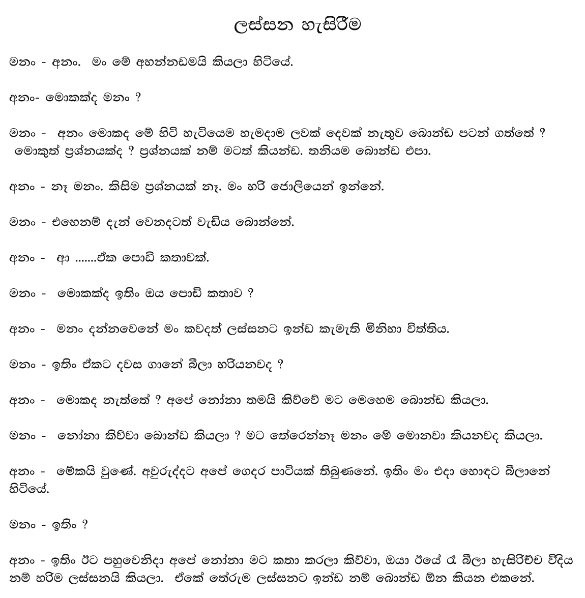 SINHALA RASA KATHA | මගේ ලෝකය..