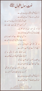 naat sharif