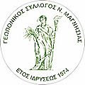 ΓΕΩΠΟΝΙΚΟΣ ΣΥΛΛΟΓΟΣ ΜΑΓΝΗΣΙΑΣ-ΔΕΛΤΙΑ ΤΥΠΟΥ
