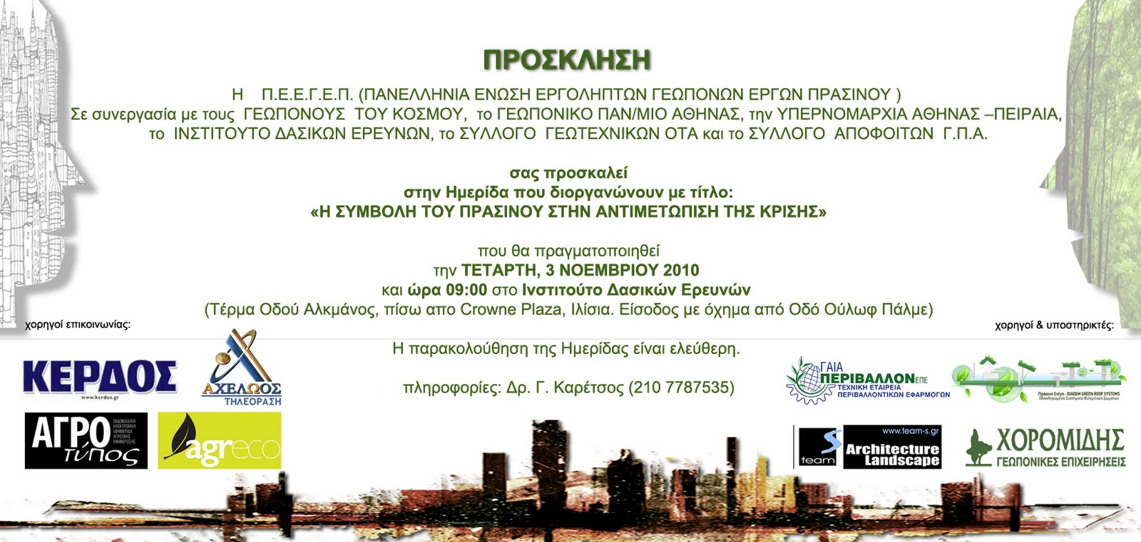 ΓΕΩΠΟΝΙΚΟΣ ΣΥΛΛΟΓΟΣ ΜΑΓΝΗΣΙΑΣ-ΔΕΛΤΙΑ ΤΥΠΟΥ