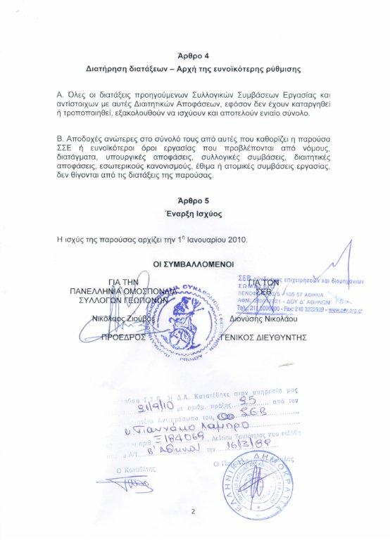 ΓΕΩΠΟΝΙΚΟΣ ΣΥΛΛΟΓΟΣ ΜΑΓΝΗΣΙΑΣ-ΔΕΛΤΙΑ ΤΥΠΟΥ