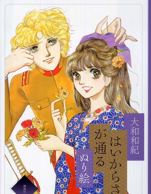 Haikara-san ga Tooru: Novas Aquisições ~ Shoujo Café