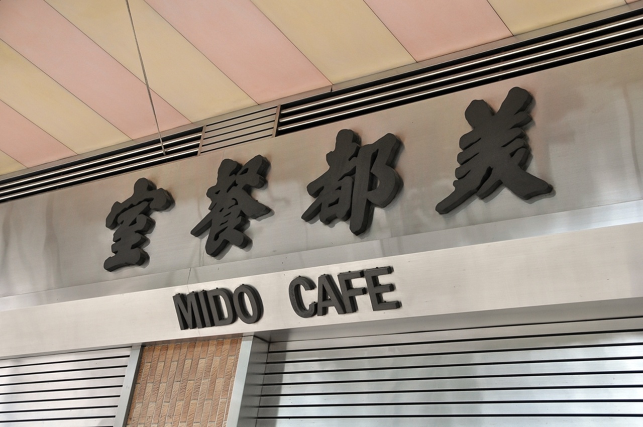 waisekmeow: Mido Cafe , Hong Kong