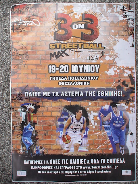 ΜΕ ΜΕΓΑΛΗ ΕΠΙΤΥΧΙΑ ΔΙΕΞΗΧΘΗ ΤΟ ΠΡΩΤΟ ΤΟΥΡΝΟΥΑ ΜΠΑΣΚΕΤ 3 ON 3 ΣΤΗ ...