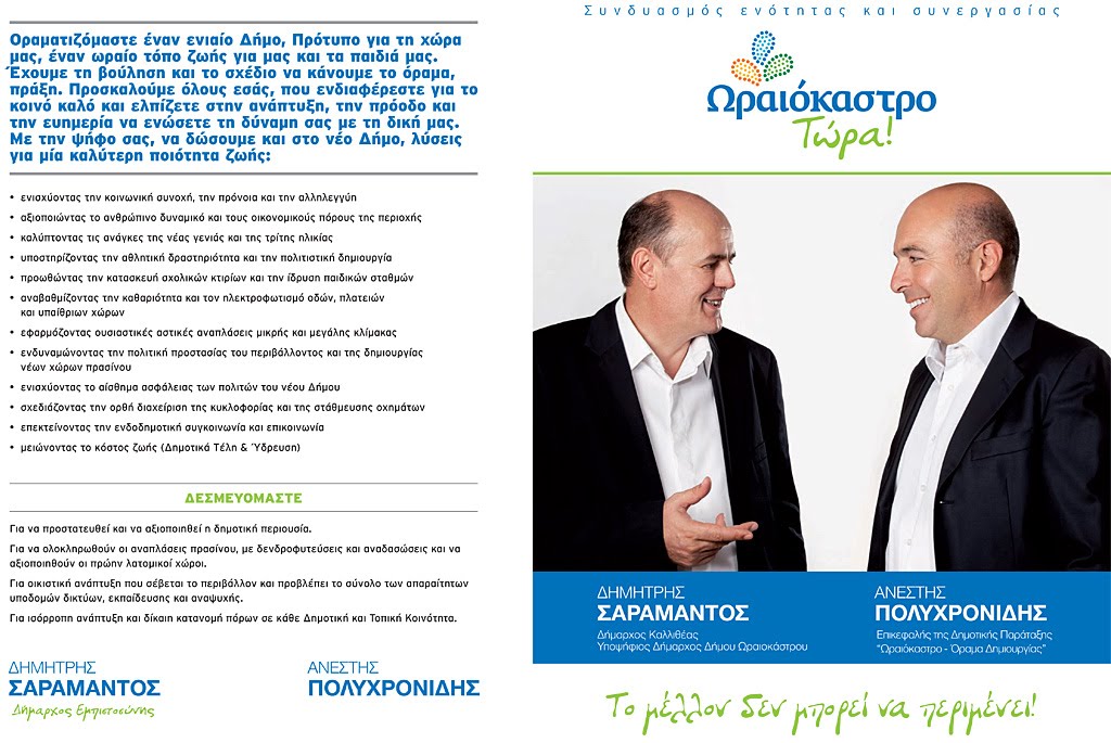 ''ΩΡΑΙΟΚΑΣΤΡΟ ΤΩΡΑ'' ΔΗΜΗΤΡΗΣ ΣΑΡΑΜΑΝΤΟΣ-ΑΝΕΣΤΗΣ ΠΟΛΥΧΡΟΝΙΔΗΣ - ΩΡΑΙΟΚΑΣΤΡΟ