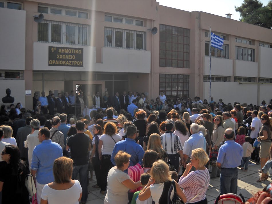 ΑΓΙΑΣΜΟΣ ΣΤΟ 4ο ΔΗΜΟΤΙΚΟ ΣΧΟΛΕΙΟ - ΩΡΑΙΟΚΑΣΤΡΟ