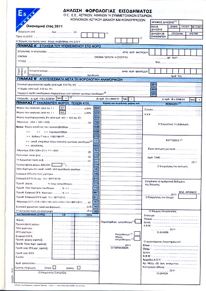 ΦΟΡΟΛΟΓΙΚΕΣ ΑΝΑΛΥΣΕΙΣ (tax-analysis.gr): ΤΟ ΝΕΟ ΕΝΤΥΠΟ ΤΟΥ Ε5 ΧΡΗΣΕΩΣ 2010