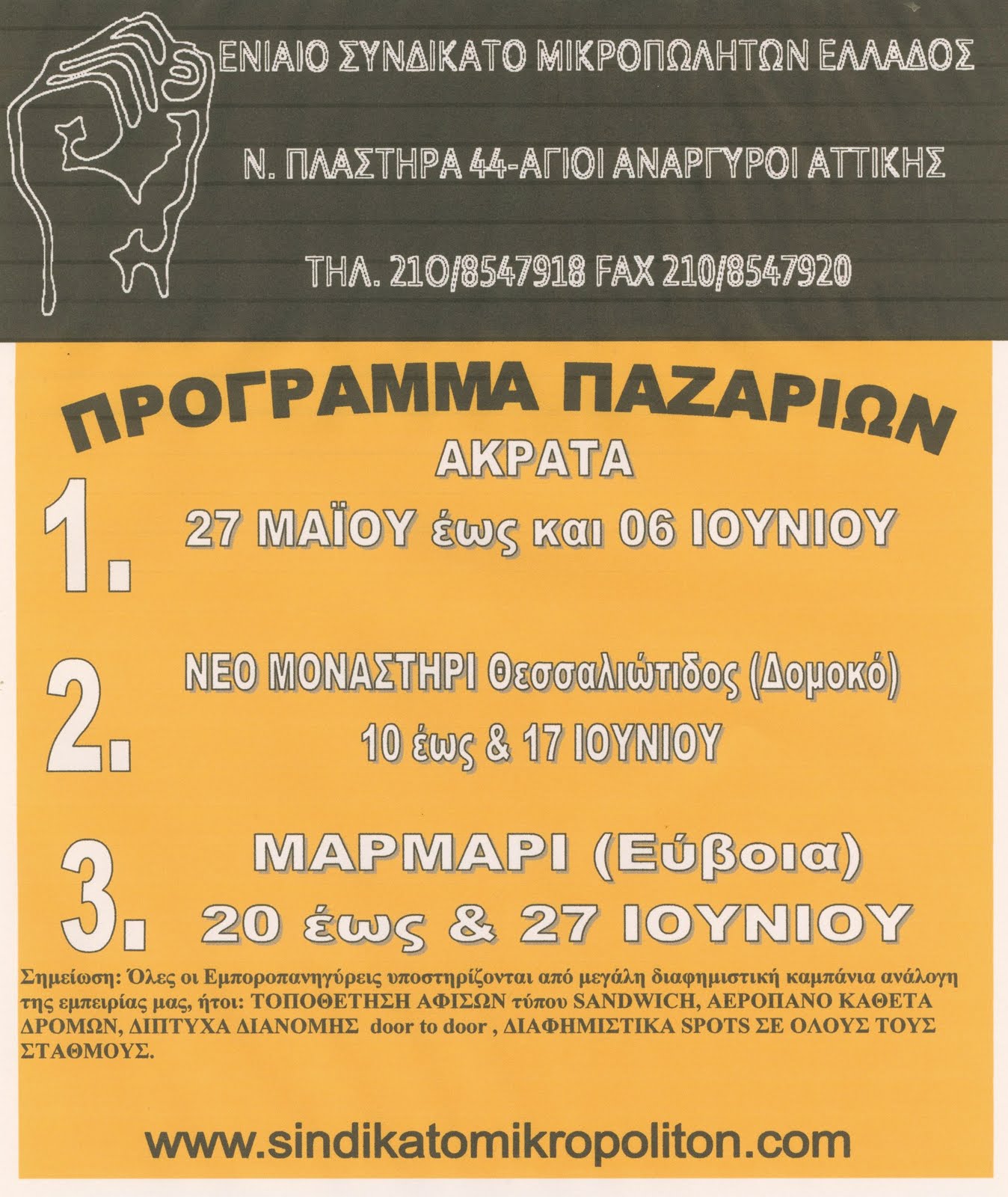 ΣΥΝΔΙΚΑΤΟ ΜΙΚΡΟΠΩΛΗΤΩΝ ΕΛΛΑΔΑΣ: Αφήστε τα μίση και αρχίστε το μεθύσι ...