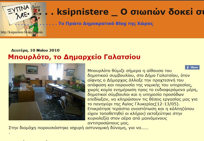 ΣΥΝΔΙΚΑΤΟ ΜΙΚΡΟΠΩΛΗΤΩΝ ΕΛΛΑΔΑΣ: Και ο Δήμαρχος φοβέρα θέλει!!