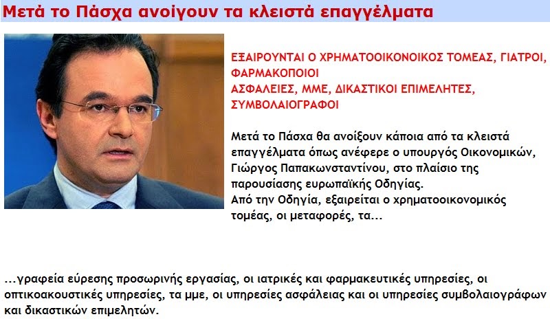 ΣΥΝΔΙΚΑΤΟ ΜΙΚΡΟΠΩΛΗΤΩΝ ΕΛΛΑΔΑΣ: Ανοίγουν τα κλειστά;