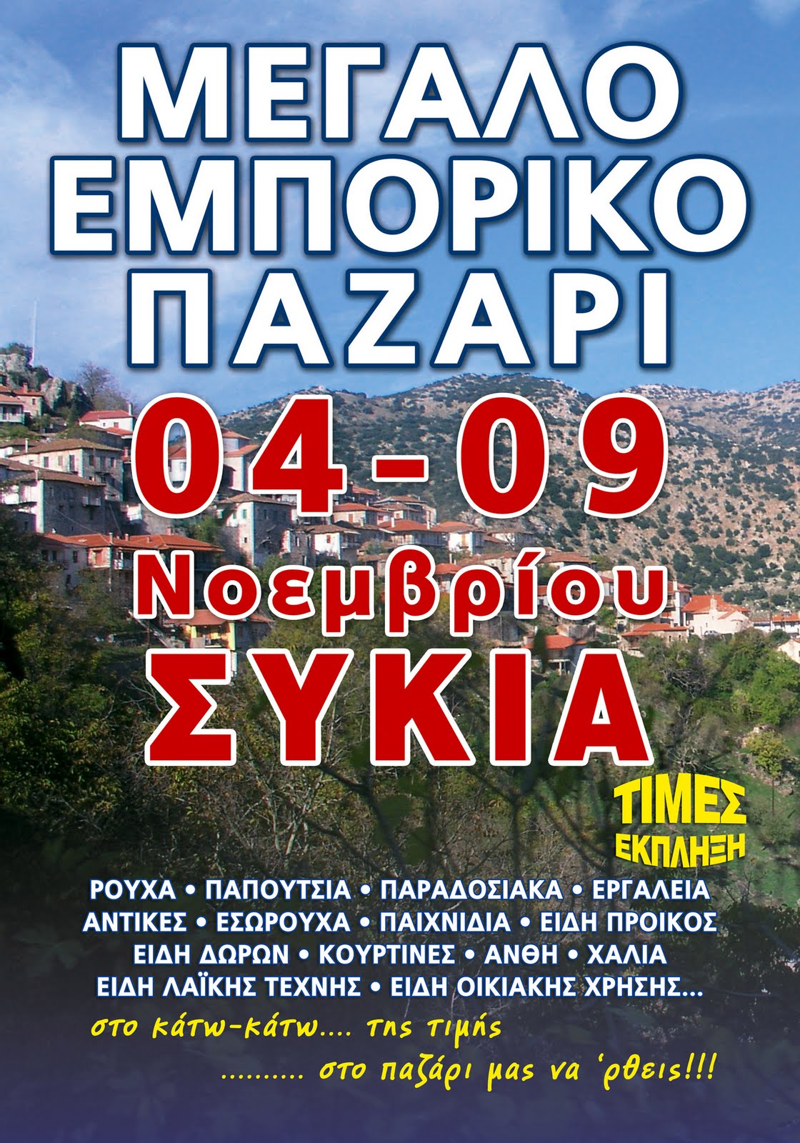 ΣΥΝΔΙΚΑΤΟ ΜΙΚΡΟΠΩΛΗΤΩΝ ΕΛΛΑΔΑΣ: ΔΡΑΣΤΗΡΙΟΤΗΤΕΣ MΕ ΕΙΚΟΝΕΣ