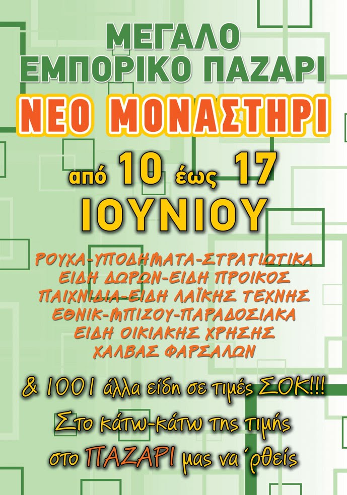 ΣΥΝΔΙΚΑΤΟ ΜΙΚΡΟΠΩΛΗΤΩΝ ΕΛΛΑΔΑΣ: Θα γίνει Sandwich η Θεσσαλία