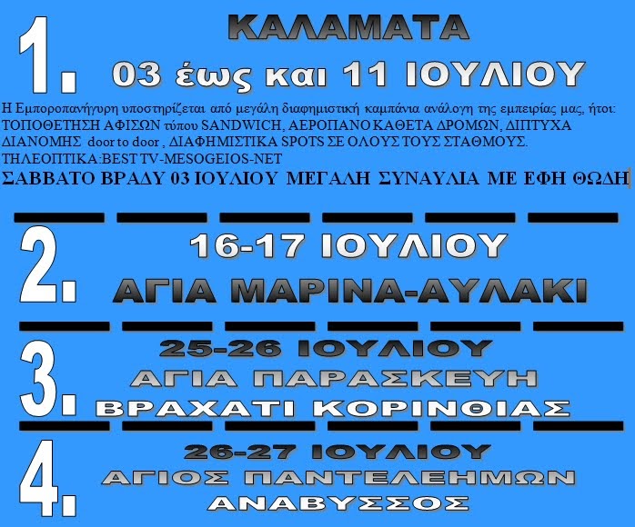 ΣΥΝΔΙΚΑΤΟ ΜΙΚΡΟΠΩΛΗΤΩΝ ΕΛΛΑΔΑΣ: Ιουλιανά