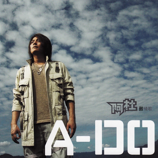 Mandarin Chinese Song New Album Download: Ah Du new album Those Love Songs
