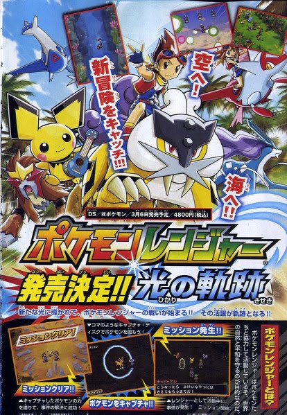 Pokemongeneracion x: Pokemon Ranger 3:Guardian Signs