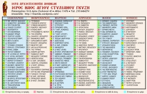ΟΡΘΟΔΟΞΑ ΒΙΒΛΙΑ: ΗΜΕΡΟΛΟΓΙΟ-ΕΟΡΤΟΛΟΓΙΟ 2011 ΤΟΥ ΙΕΡΟΥ ΝΑΟΥ ΑΓΙΟΥ ...