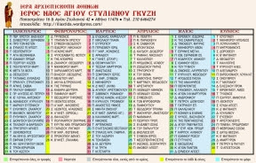 ΟΡΘΟΔΟΞΑ ΒΙΒΛΙΑ: ΗΜΕΡΟΛΟΓΙΟ-ΕΟΡΤΟΛΟΓΙΟ 2011 ΤΟΥ ΙΕΡΟΥ ΝΑΟΥ ΑΓΙΟΥ ...