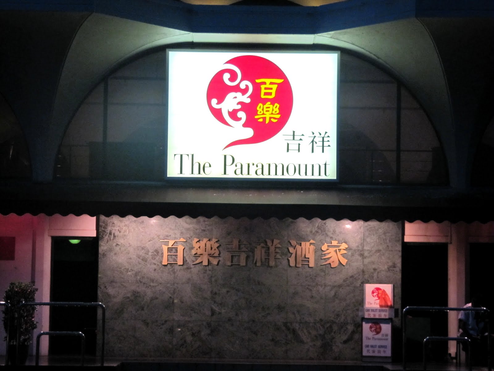 Wen's Delight: The Paramount Restaurant
