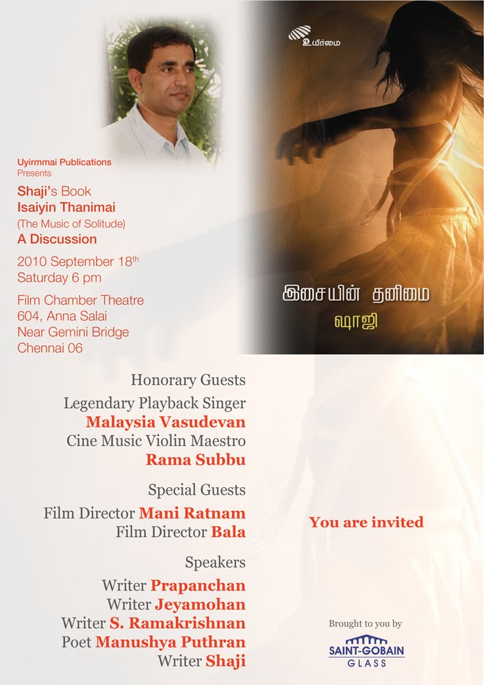 IdlyVadai - இட்லிவடை: ஷாஜி என்றொரு சாருநிவேதிதா - சேதுபதி அருணாசலம்