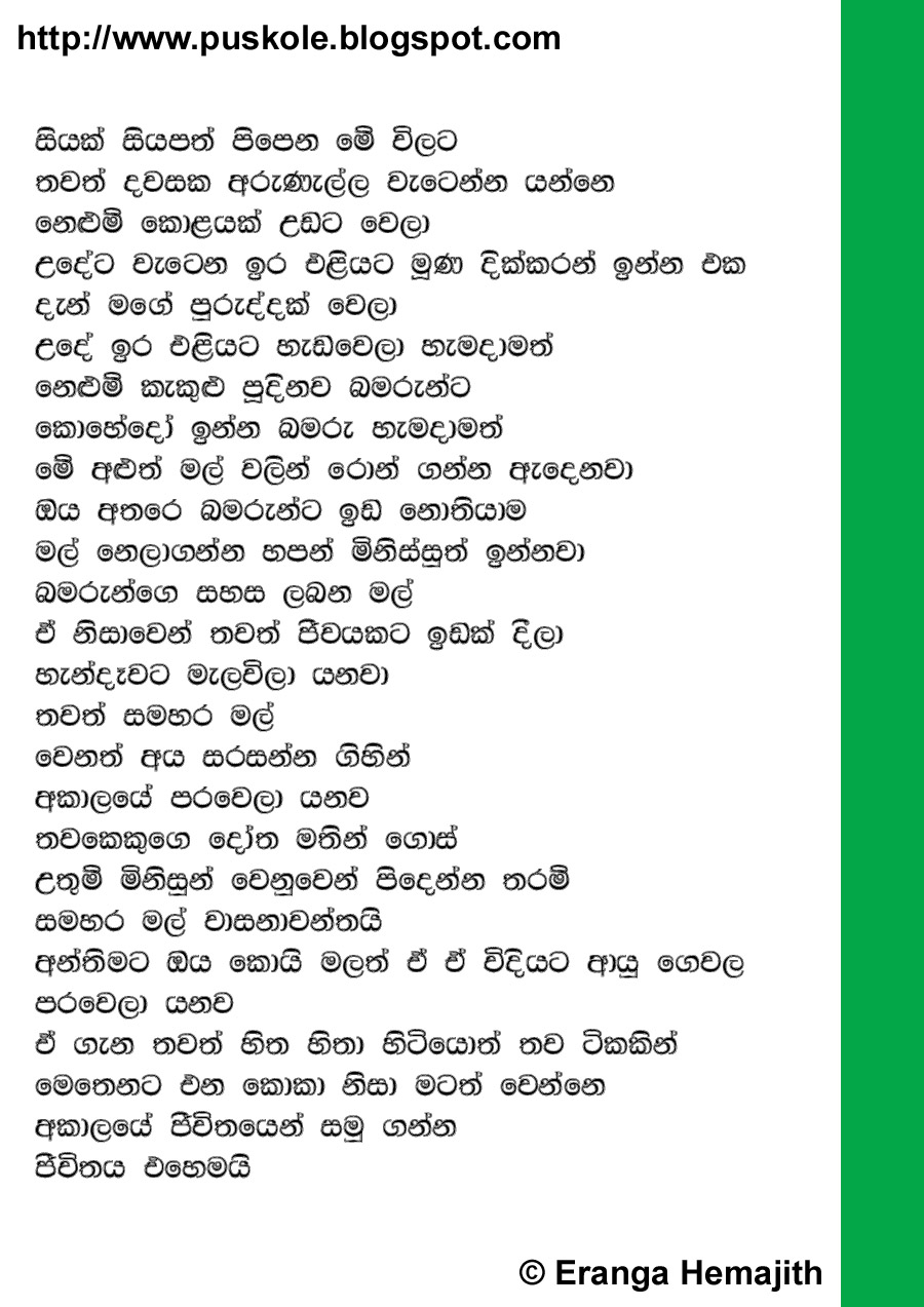 Puskole ( පුස්කොළේ ): Gemba (The Frog's Story)