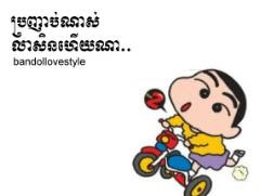 LOVELY PICH: My lovely cartoon is Chhing Chang