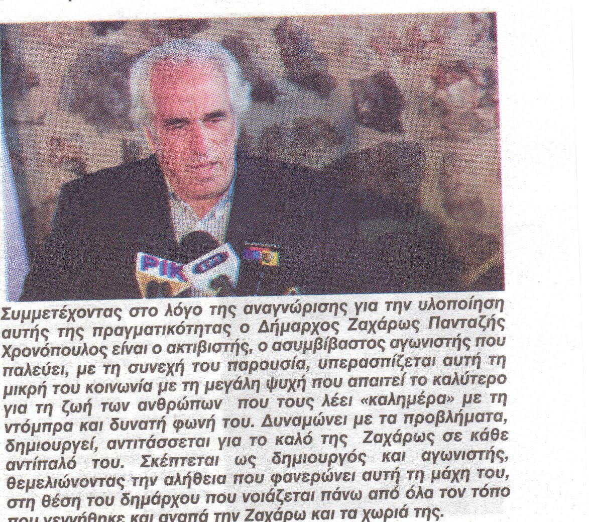 Ο ΑΣΥΜΒΙΒΑΣΤΟΣ ΑΓΩΝΙΣΤΗΣ ΚΑΙ Η ΑΣΥΜΒΙΒΑΣΤΗ ΕΦΗΜΕΡΙΔΑ ΤΟΥ ΠΥΡΓΟΥ ΗΛΕΙΑΣ ...