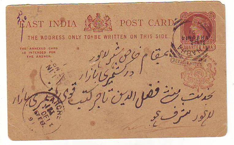 Rare Indian Collectibles: Nabha State- 19 th Century - Overprinted ...