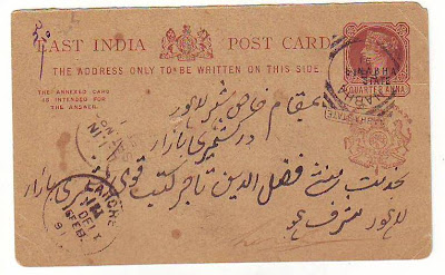Rare Indian Collectibles: Nabha State- 19 th Century - Overprinted ...