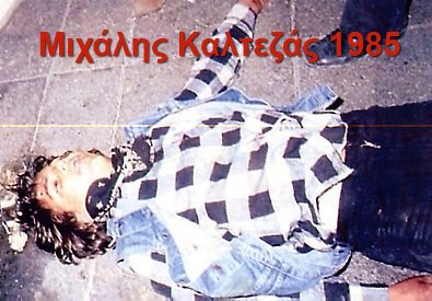 ΒΟΡΕΙΑ της Αθήνας: ΟΙ ΝΕΚΡΟΙ ΤΟΥ ΠΟΛΥΤΕΧΝΕΙΟΥ