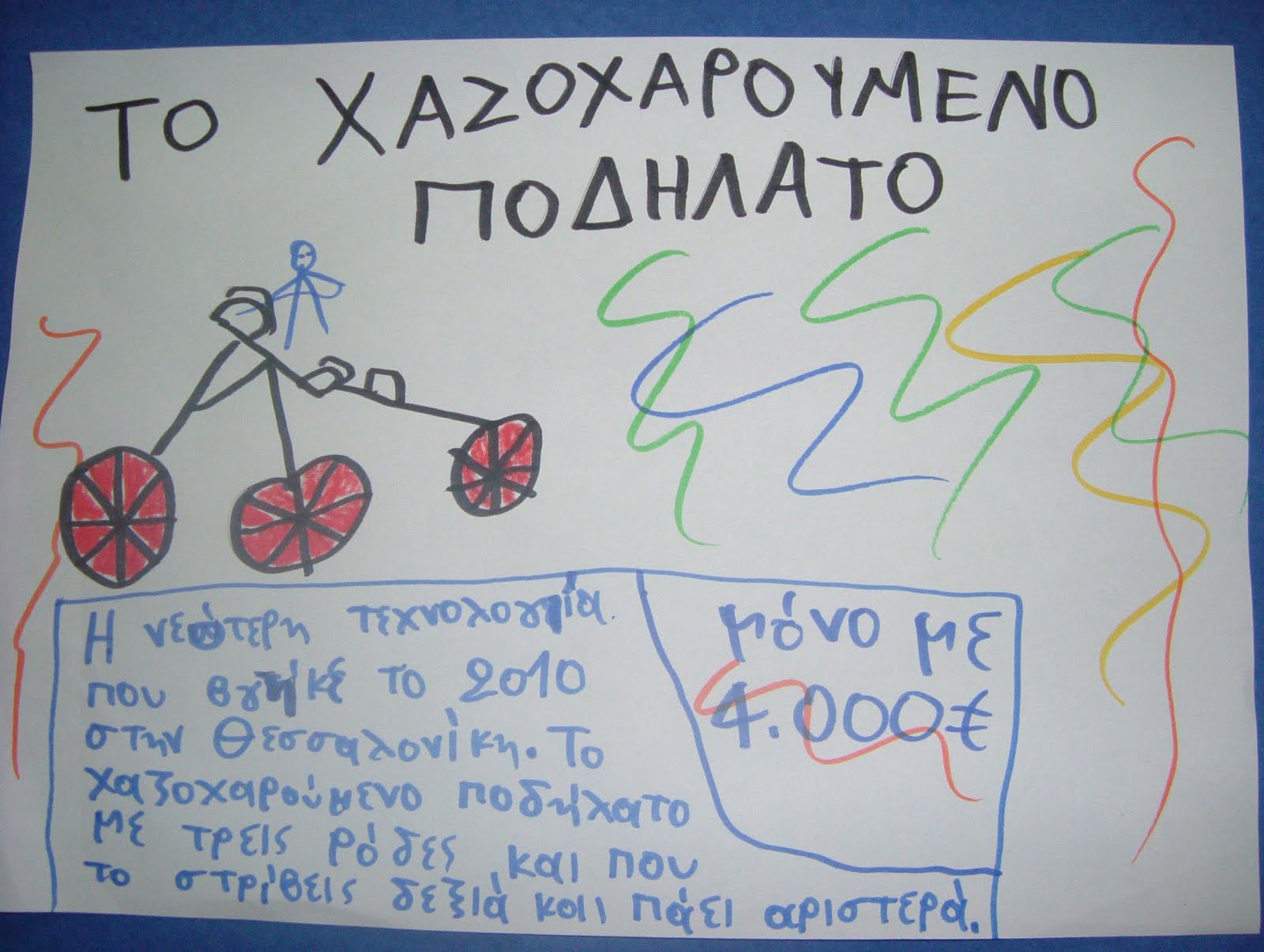 Παιδίον Τόπος: ΤΗΛΕΟΡΑΣΗ-ΔΙΑΦΗΜΙΣΗ