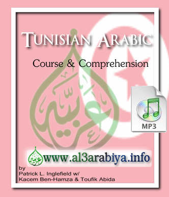 Tunisian Arabic Course and Comprehension | al3arabiya.org
