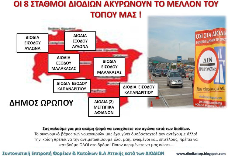 ΣΥΝΤΟΝΙΣΤΙΚΗ ΕΠΙΤΡΟΠΗ ΦΟΡΕΩΝ & ΚΑΤΟΙΚΩΝ Β.Α. ΑΤΤΙΚΗΣ