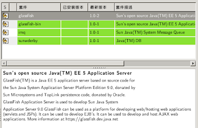大智若魚::人生處處是道場: Java EE 5 應用伺服器安裝教學(使用 GlassFish v2.1)