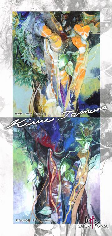 Tokyo Art & Music: Tamura Kimi (田村公) Exhibition at Gallery Musashi ...