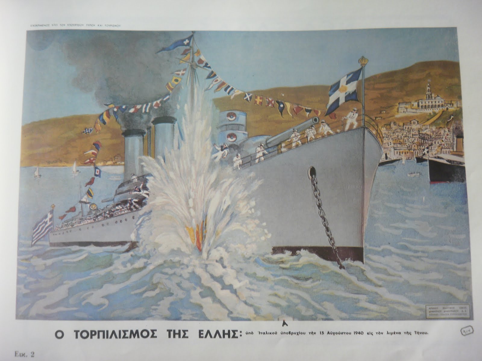 aiakosrex: ΤΟ ΕΠΟΣ ΤΟΥ 1940. ΑΠΟ ΤΟΝ ΤΟΡΠΙΛΙΣΜΟ ΤΗΣ ΕΛΛΗΣ ΩΣ ΤΗΝ ΜΑΧΗ ...