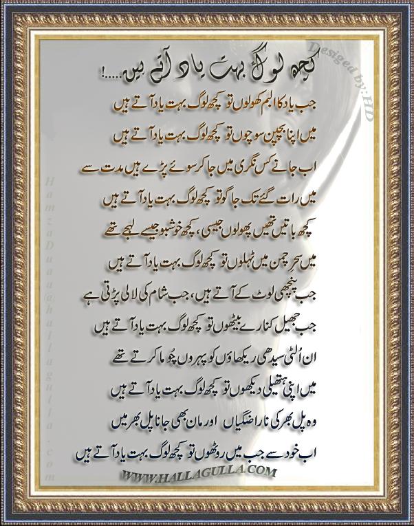 Urdu Poetry: kuch log bohat yaad atay hain