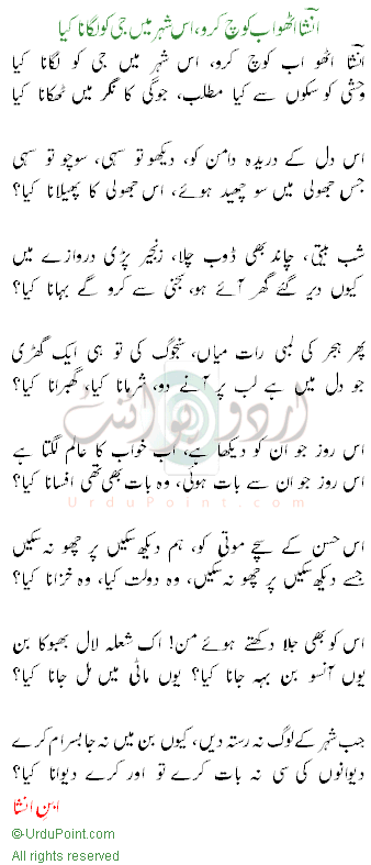 Urdu Poetry: Tibute to ibn e insha