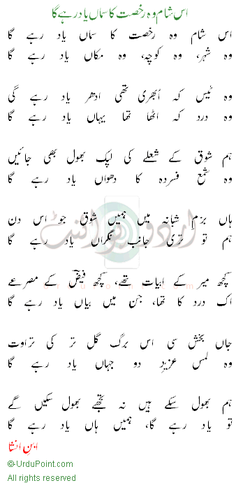 Urdu Poetry: Tibute to ibn e insha