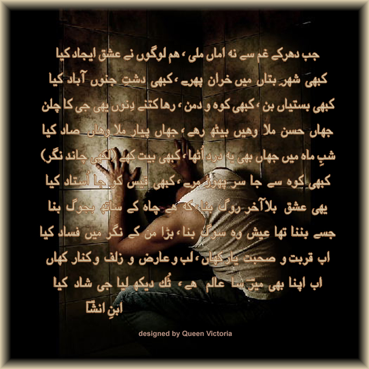 Urdu Poetry: Tibute to ibn e insha