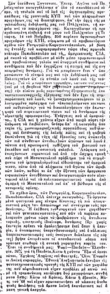 ΓΙΑ ΤΑ ΜΠΑΖΑ ...: ΤΟ ΠΟΛΥΤΕΧΝΕΙΟ ΚΑΙ ΤΟ ΚΚΕ