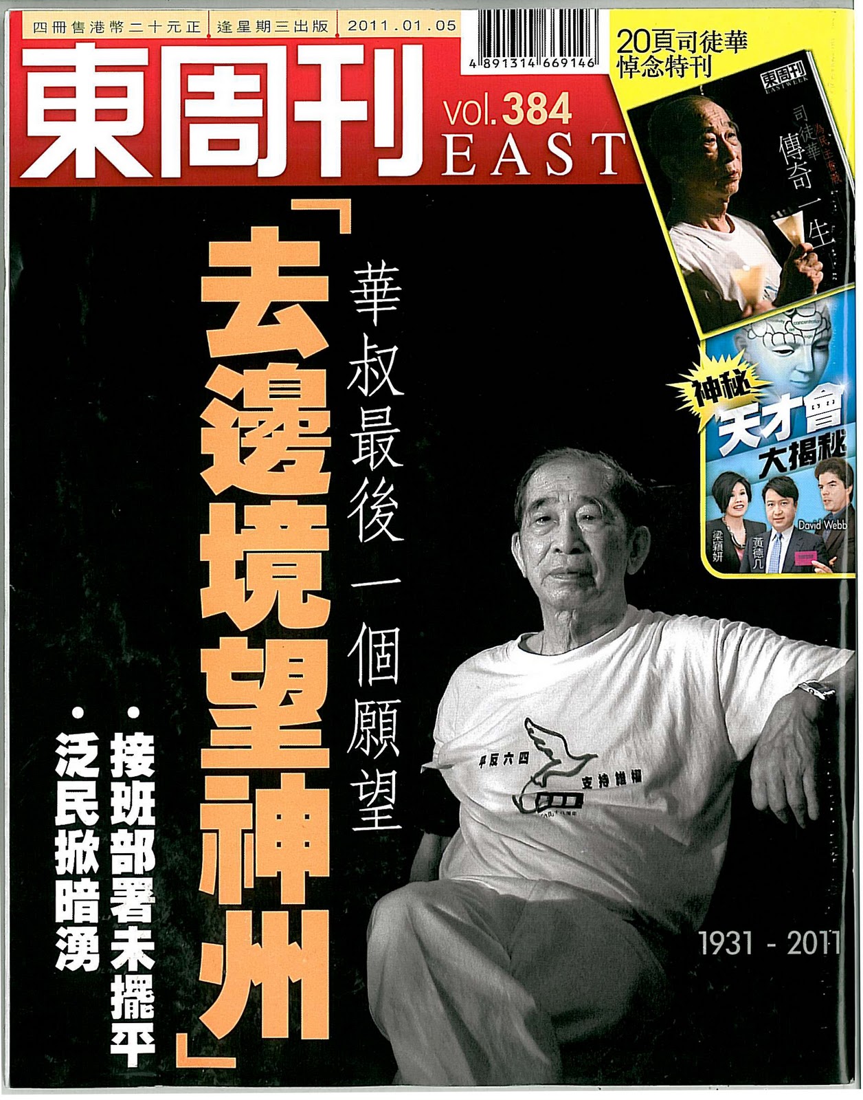 siuding 小丁: 東周刊 384期 Book A 【城市特寫】04/01/11