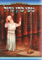 Parshah Roundup: Emor 5772 - Torah Musings