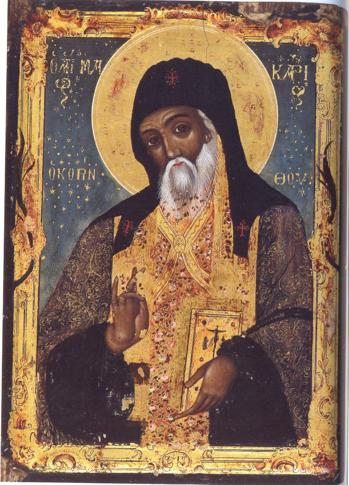Full of Grace and Truth: St. Makarios of Corinth, the island of Patmos ...