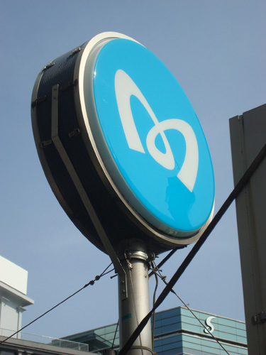 Japan Travel Today: Tokyo Metro Sign