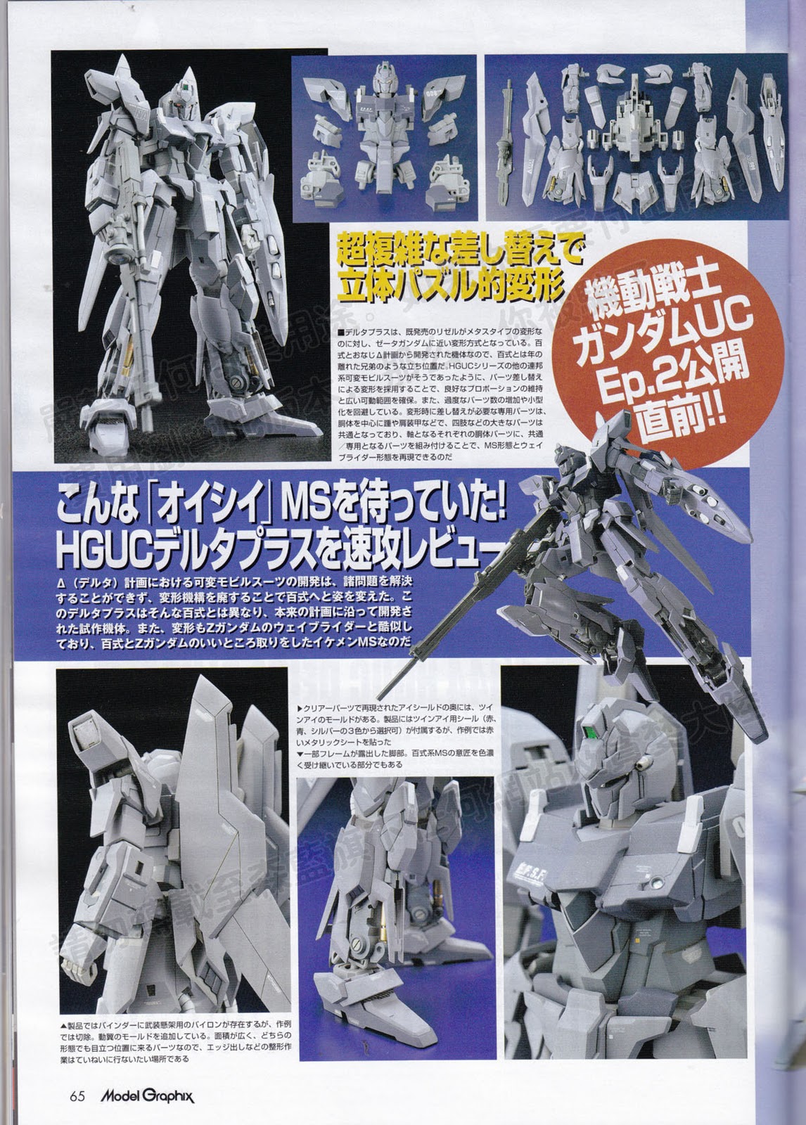 GUNDAM GUY: Model Graphix (Nov. Issue) - HG 1/144 Delta Plus Scans