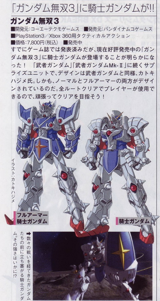 Gundam Musou 3: Knight Gundam – Hobby Magazine (Mar. 2011) Scans ...