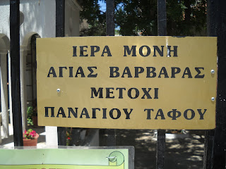 ΑΠΑΝΤΑ ΟΡΘΟΔΟΞΙΑΣ: ΙΕΡΑ ΜΟΝΗ ΑΓΙΑΣ ΒΑΡΒΑΡΑΣ ΜΕΤΟΧΙ ΠΑΝΑΓΙΟΥ ΤΑΦΟΥ ...