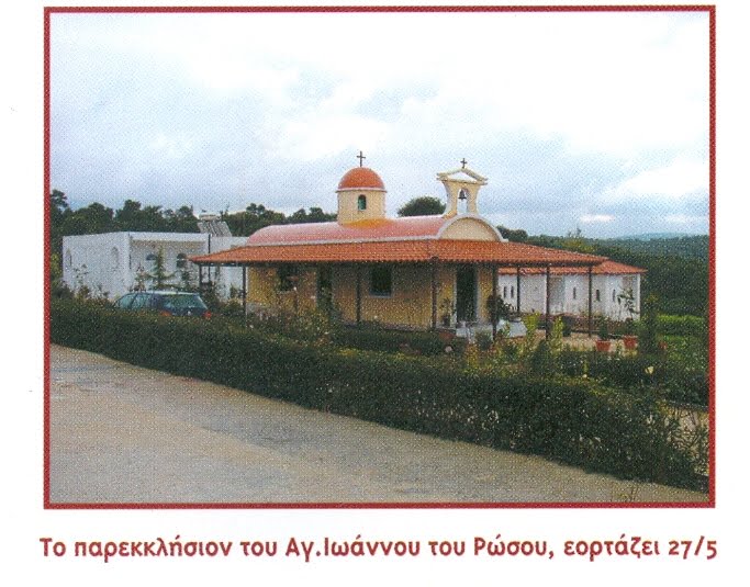 ΑΠΑΝΤΑ ΟΡΘΟΔΟΞΙΑΣ: ΙΕΡΑ ΜΟΝΗ ΑΓΙΩΝ ΝΗΠΙΩΝ.