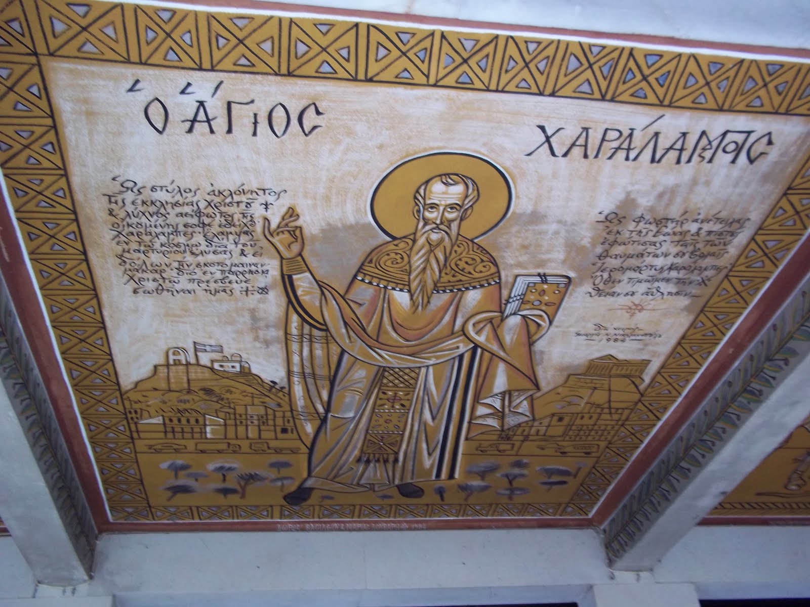 ΑΠΑΝΤΑ ΟΡΘΟΔΟΞΙΑΣ: ΟΙ ΑΓΙΟΓΡΑΦΙΕΣ ΤΟΥ ΙΕΡΟΥ ΝΑΟΥ ΑΓΙΟΥ ΧΑΡΑΛΑΜΠΟΥΣ ΙΛΙΣΙΩΝ.