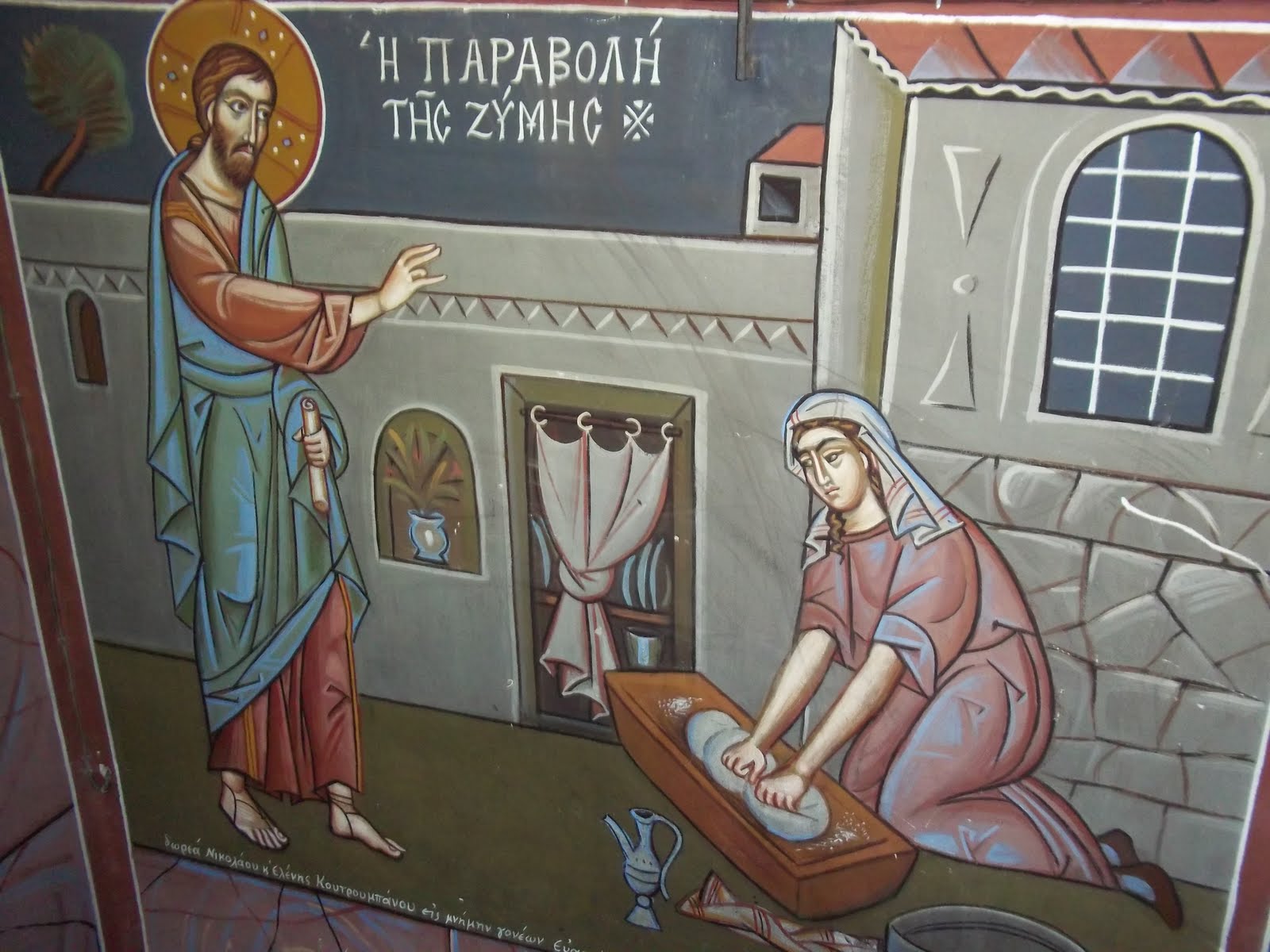 ΑΠΑΝΤΑ ΟΡΘΟΔΟΞΙΑΣ: ΟΙ ΑΓΙΟΓΡΑΦΙΕΣ ΤΟΥ ΙΕΡΟΥ ΝΑΟΥ ΑΓΙΟΥ ΧΑΡΑΛΑΜΠΟΥΣ ΙΛΙΣΙΩΝ.